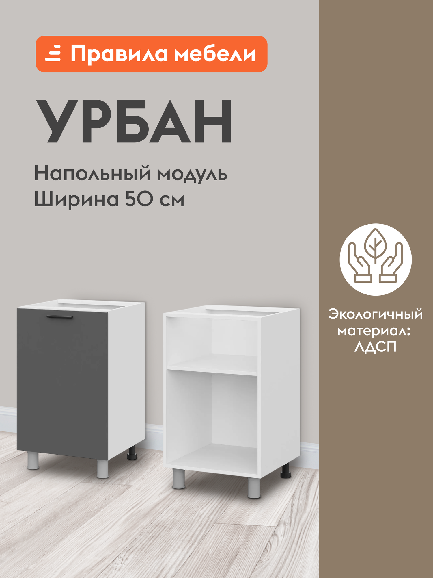 Кухонный модуль напольный, стол Урбан с полками, с доводчиками, 50х50.6х82.4 см, Белый / Графит серый