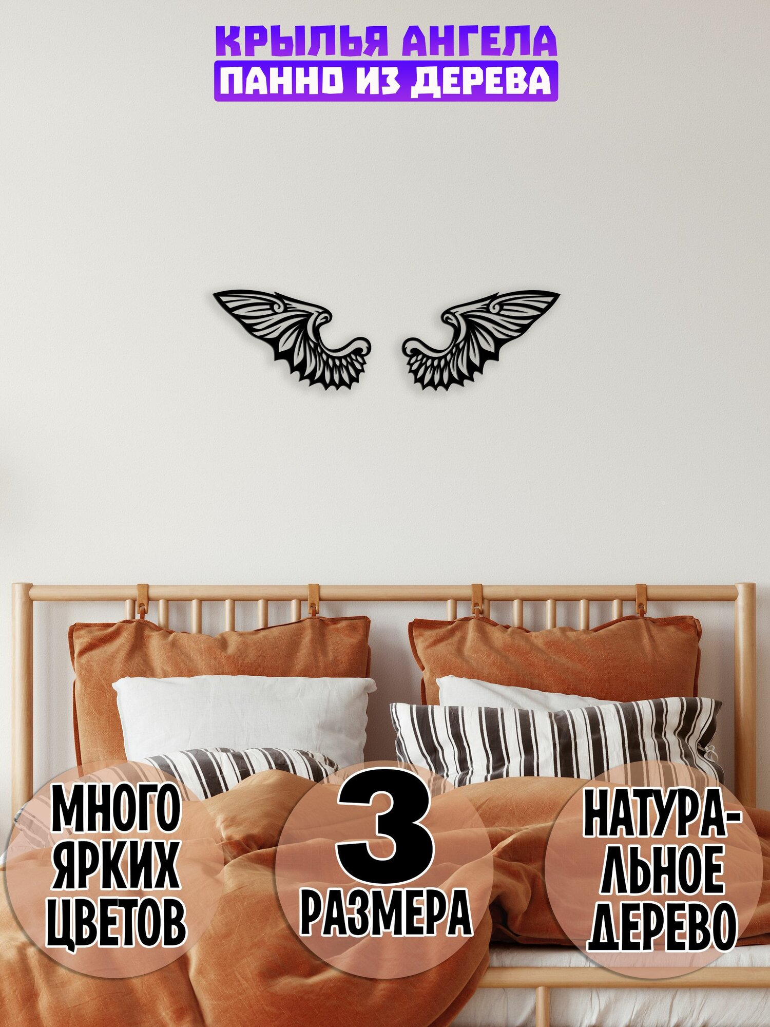 Декор на стену "Крылья ангела", декорация настенная, панно из дерева
