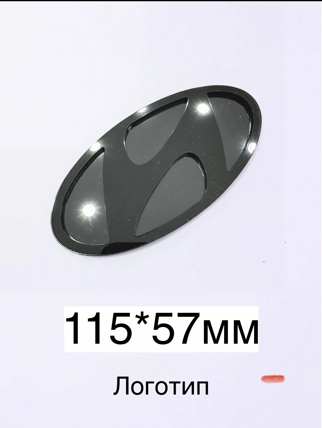 Логотип 2D Hyundai black 115/57мм