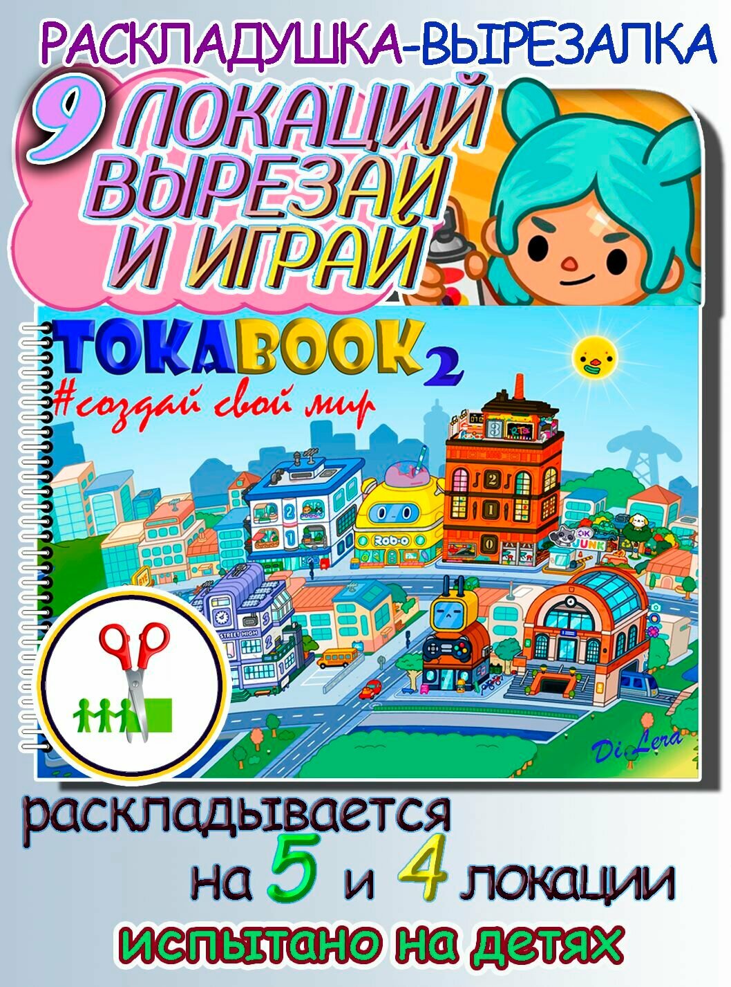 Игра Тока Бока вырезалка с наклейками