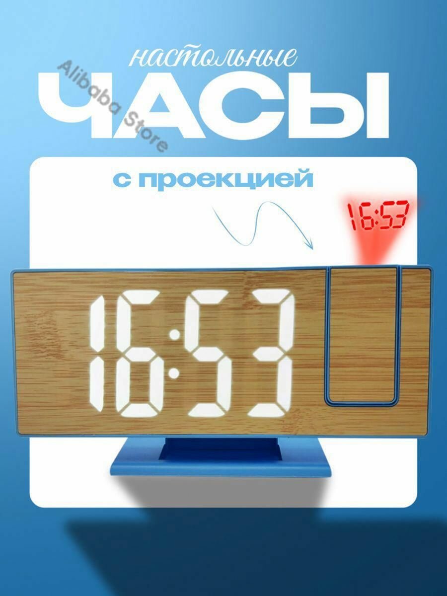 Часы настольные с проекцией на потолок, голубые