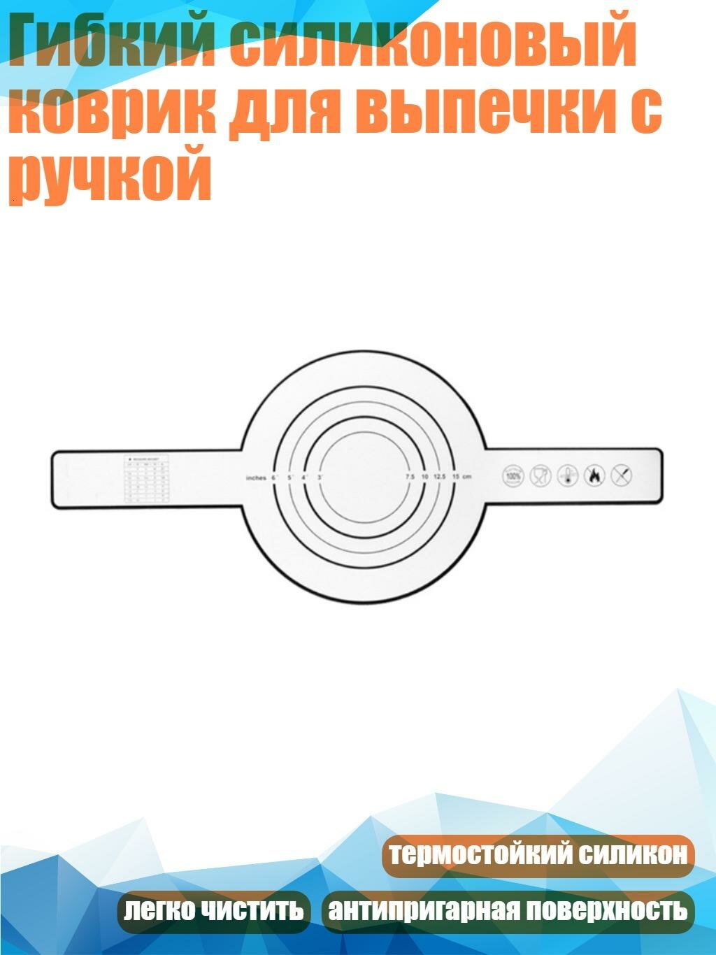Гибкий силиконовый коврик для выпечки с ручкой, Черный - Толщина 0,4 мм