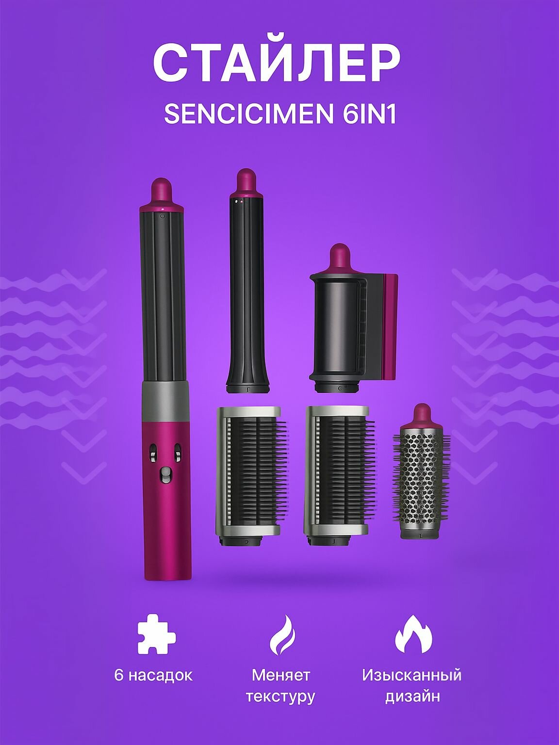 Стайлер Xiaomi Sencicimen 6in1 X9 Pro, Pink/Rose Red, EU