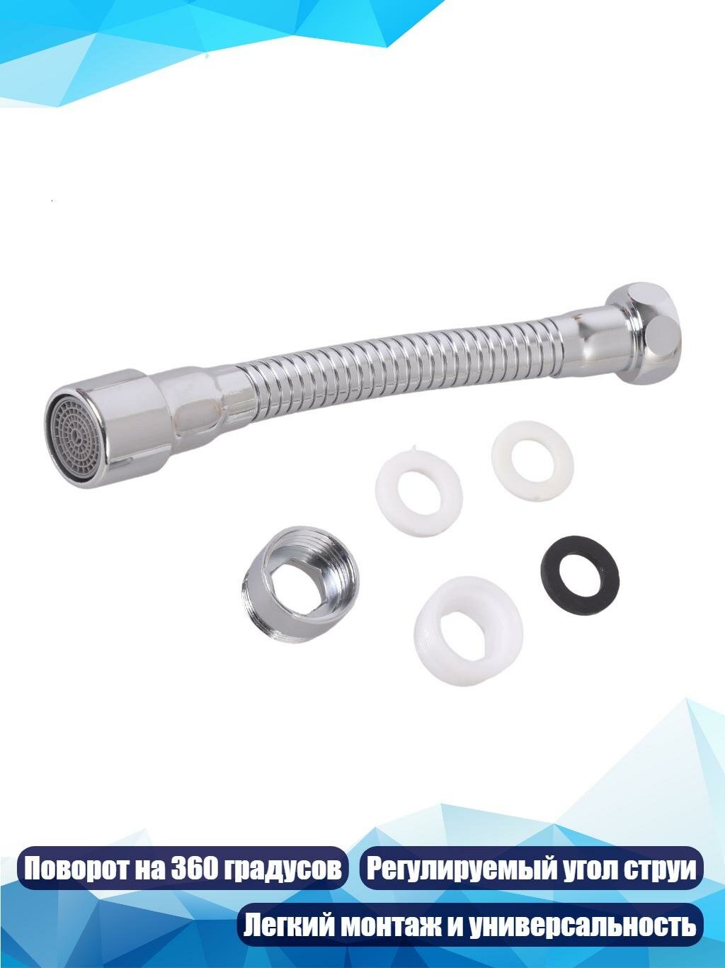 Регулируемый удлинитель для смесителя, 16