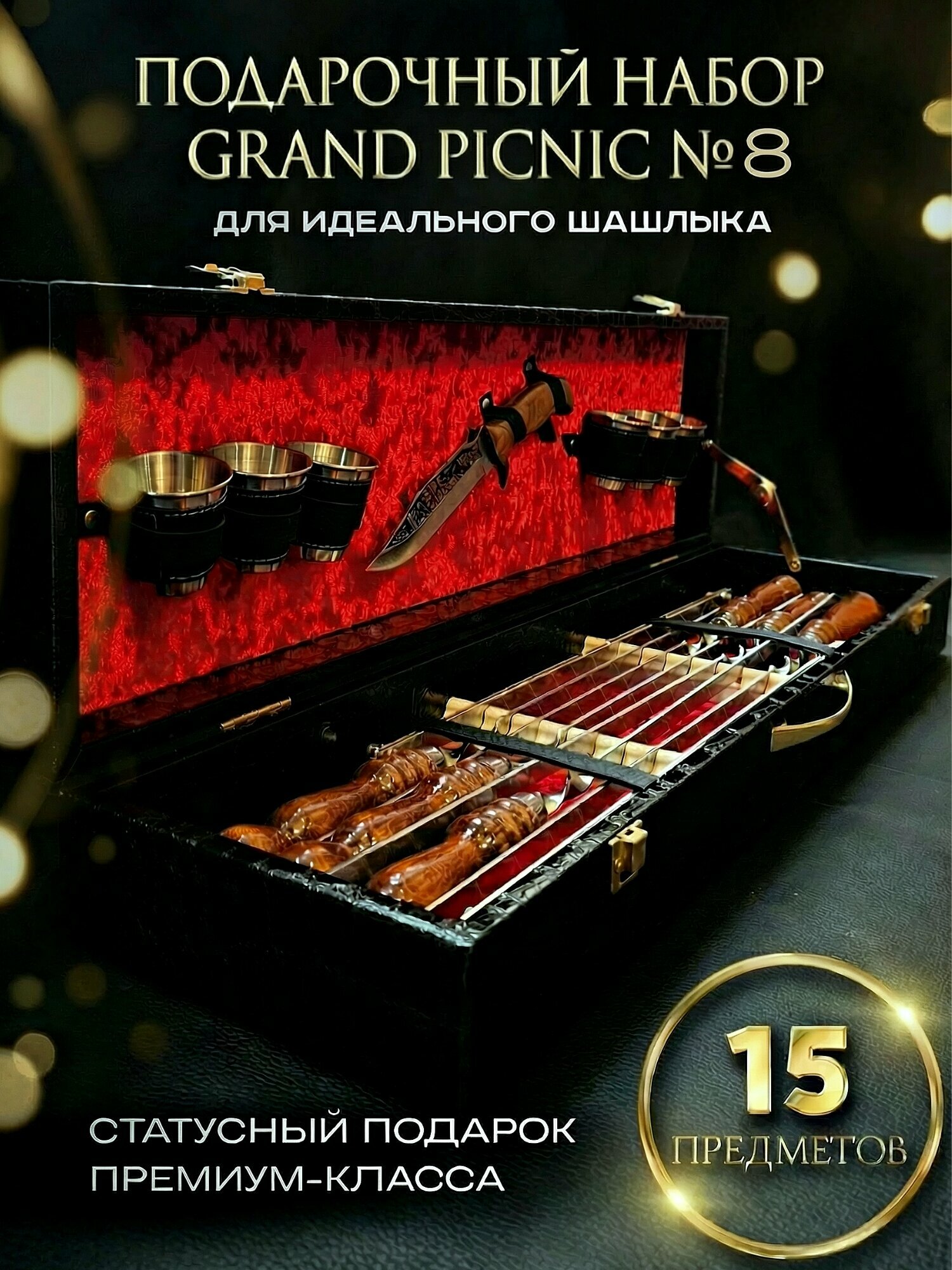 Набор шампуров подарочный с деревянной ручкой для мангала № 8 GrandPicnic