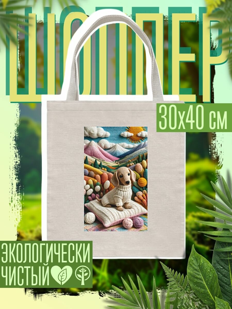 Сумка шоппер