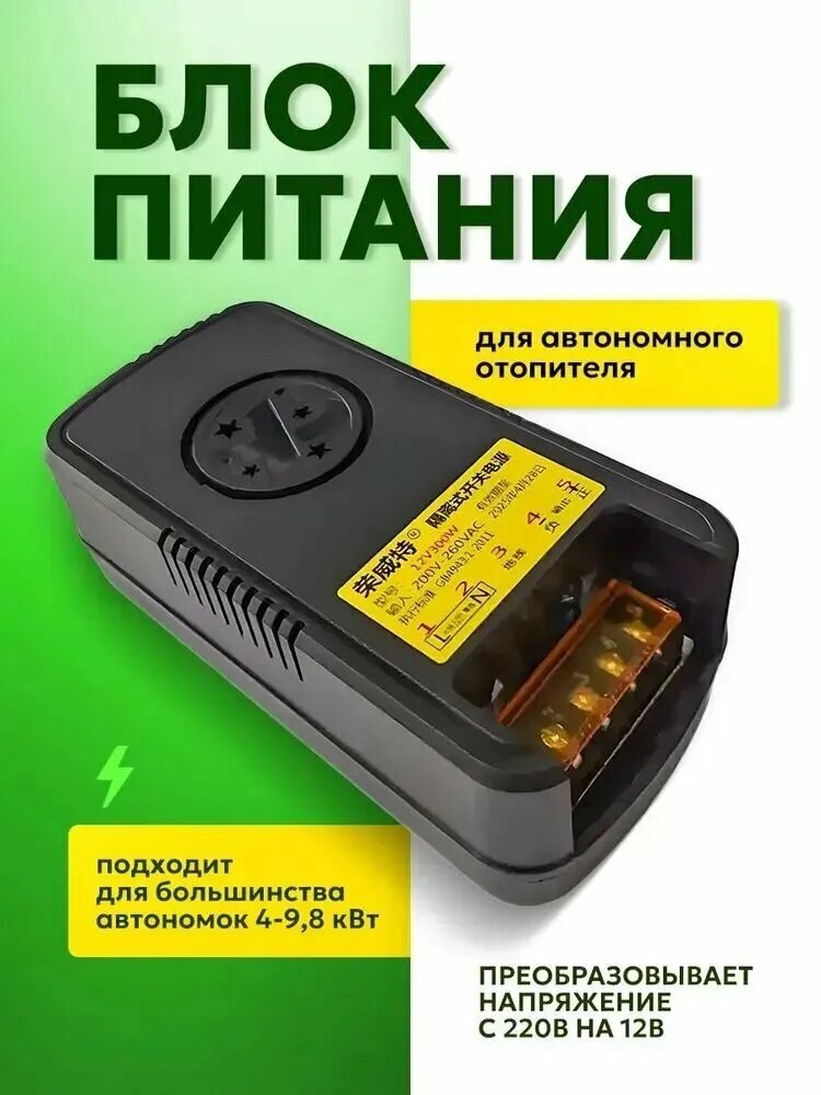Запчасти для автономного отопителя, 300 Вт арт. 121