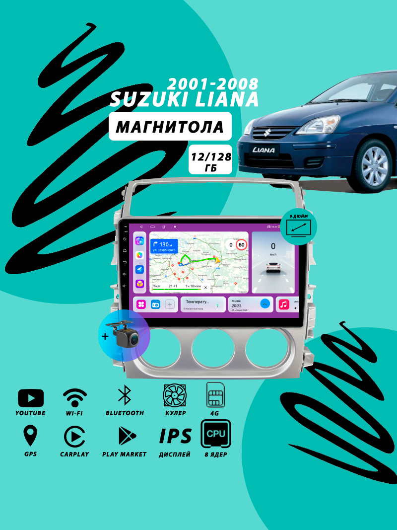 Магнитола Suzuki Liana (2001-2008) 12Гб+128Гб Sim/Android/Carplay/8 ядер/Wi-Fi/Bluetooth/кулер