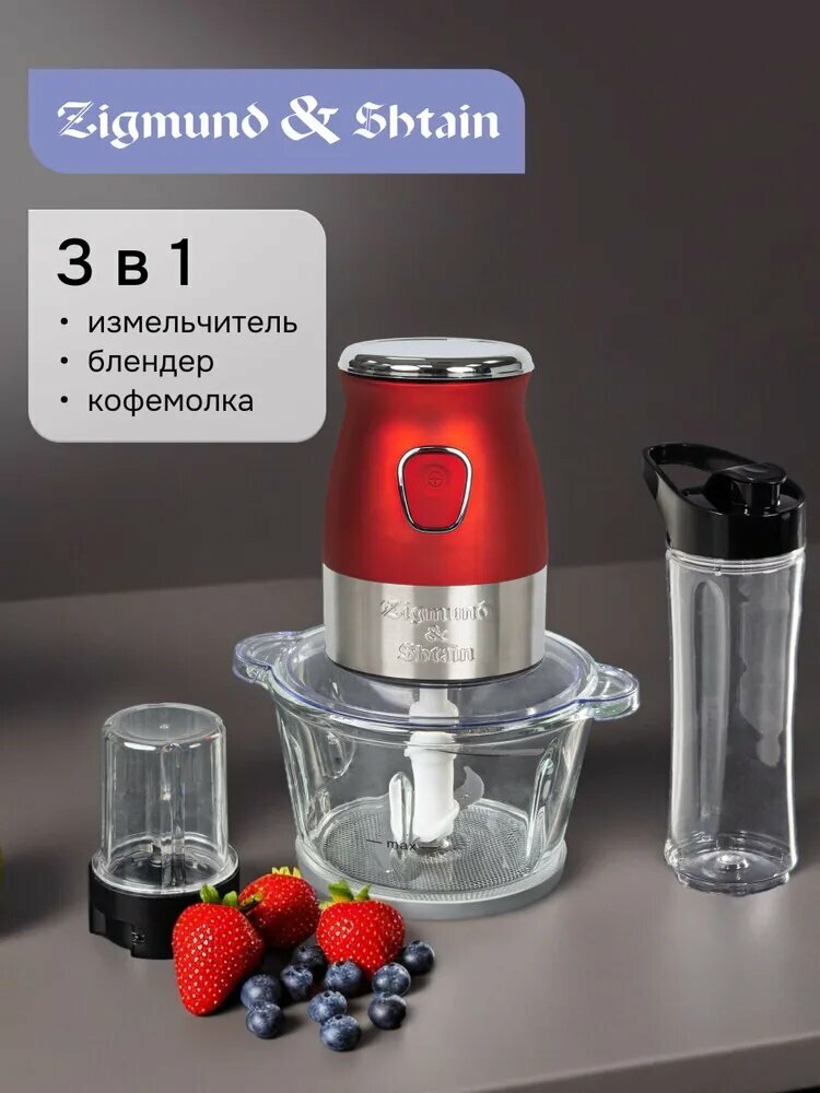 Измельчитель кухонный электрический Zigmund & Shtain CR-19 R 3в1 с чашей из стекла 1,8 литра, 500 Вт / Блендер / Кофемолка