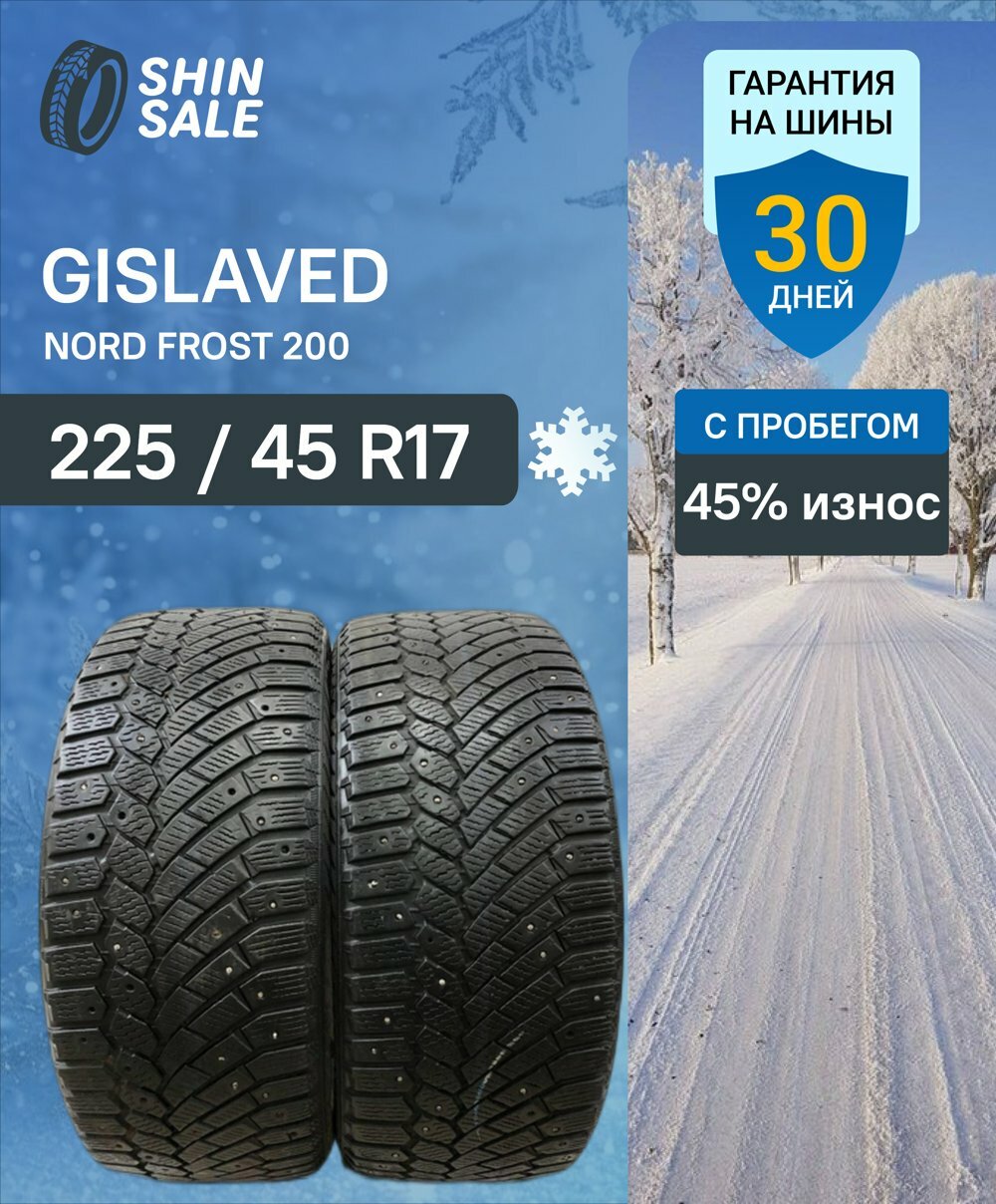 Зимние БУ шины шипованные Gislaved Nord Frost 200 225/45 R17 45.0% износ T0163741