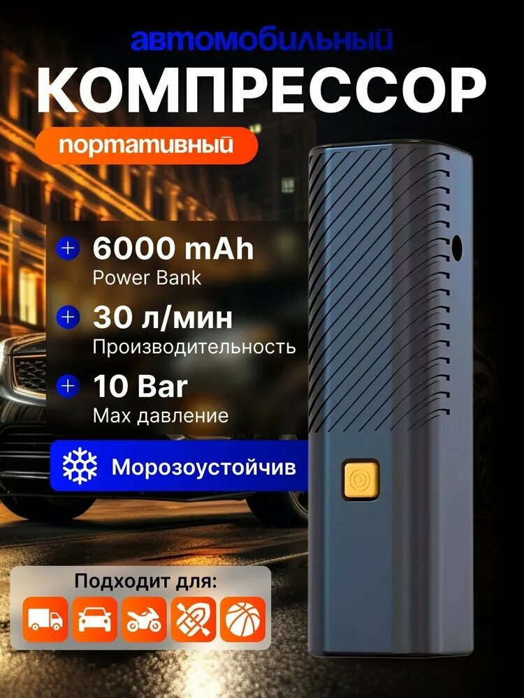 Компрессор автомобильный, 120 Вт, 30 л/мин