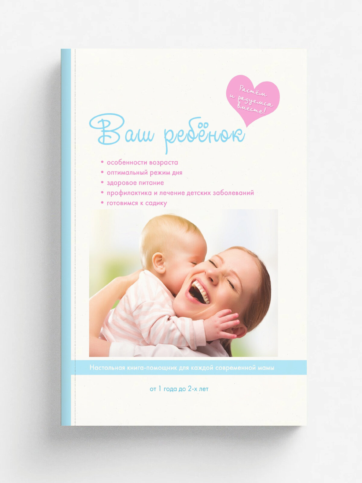 Ваш ребенок от года до двух лет