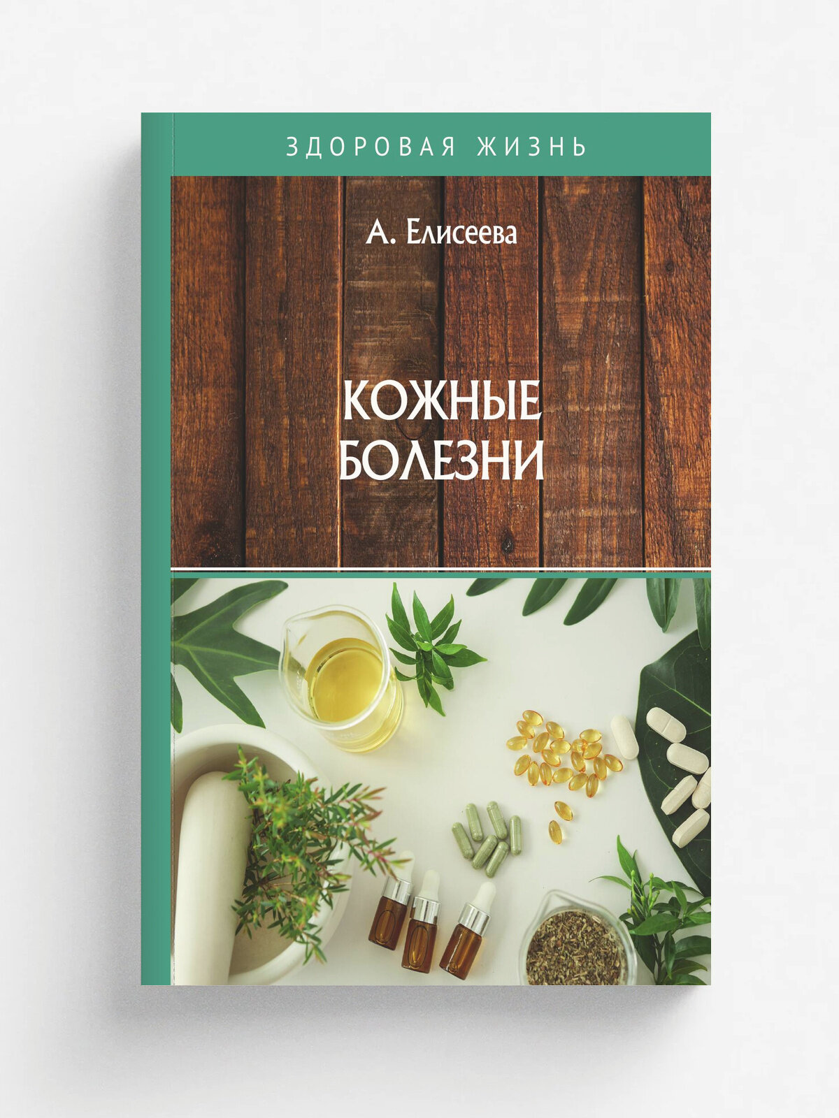 Кожные болезни