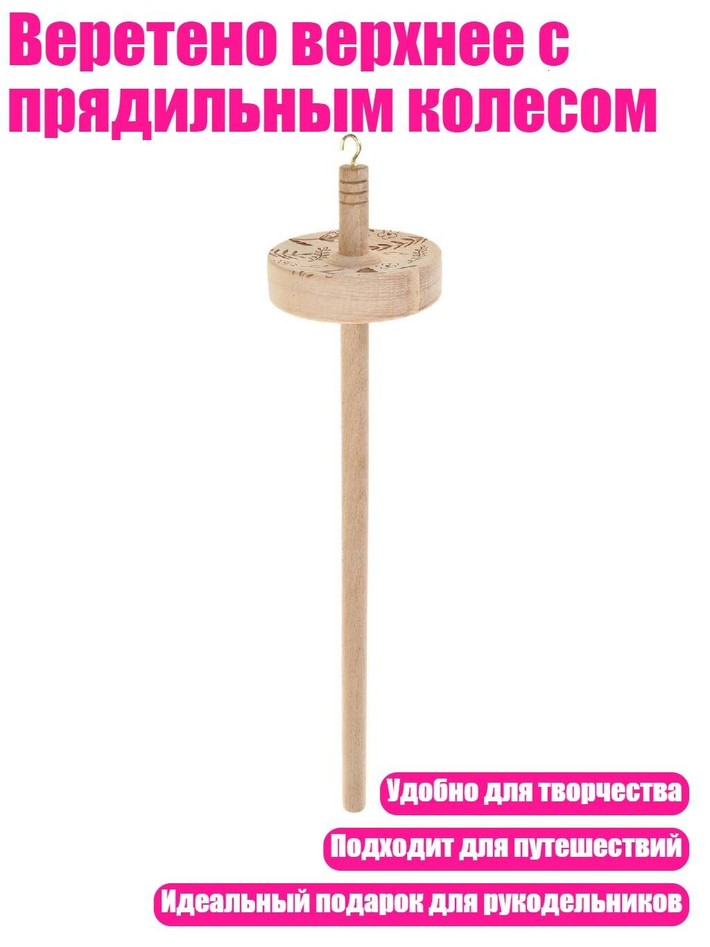 Веретено верхнее с прядильным колесом, Выгравированный узор