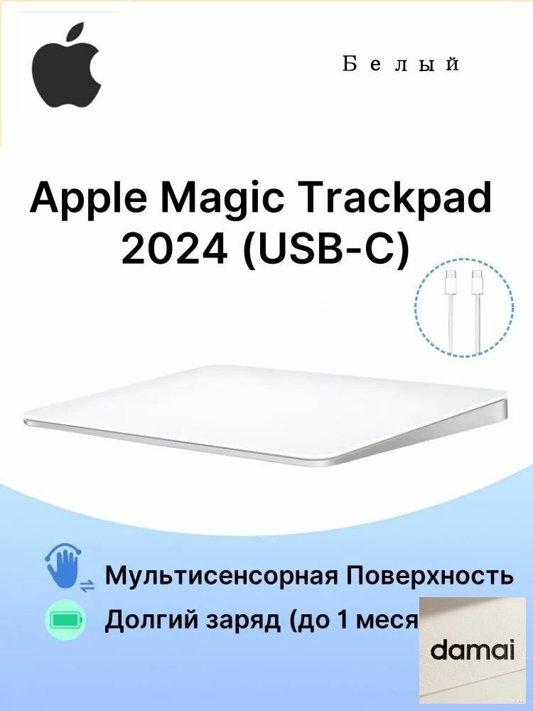 Apple Magic White тачпад