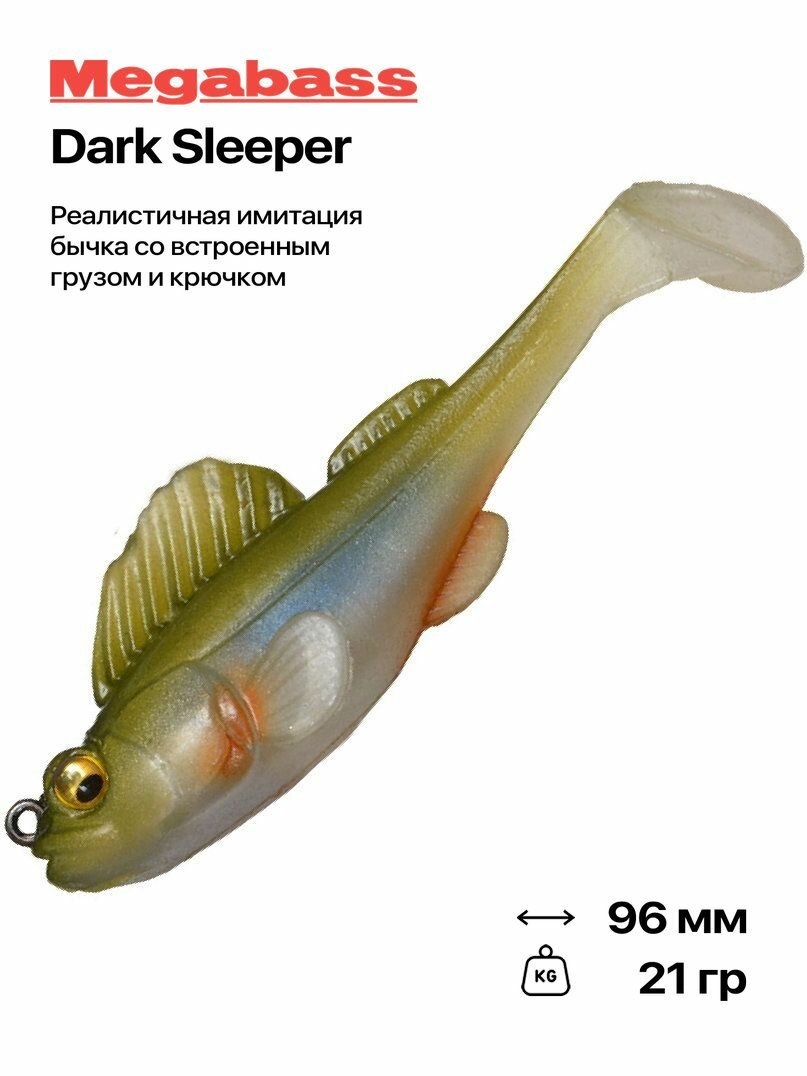 Мягкая приманка Megabass Dark Sleeper 3.8", 9,6 см, 21 гр, #Hanahaze