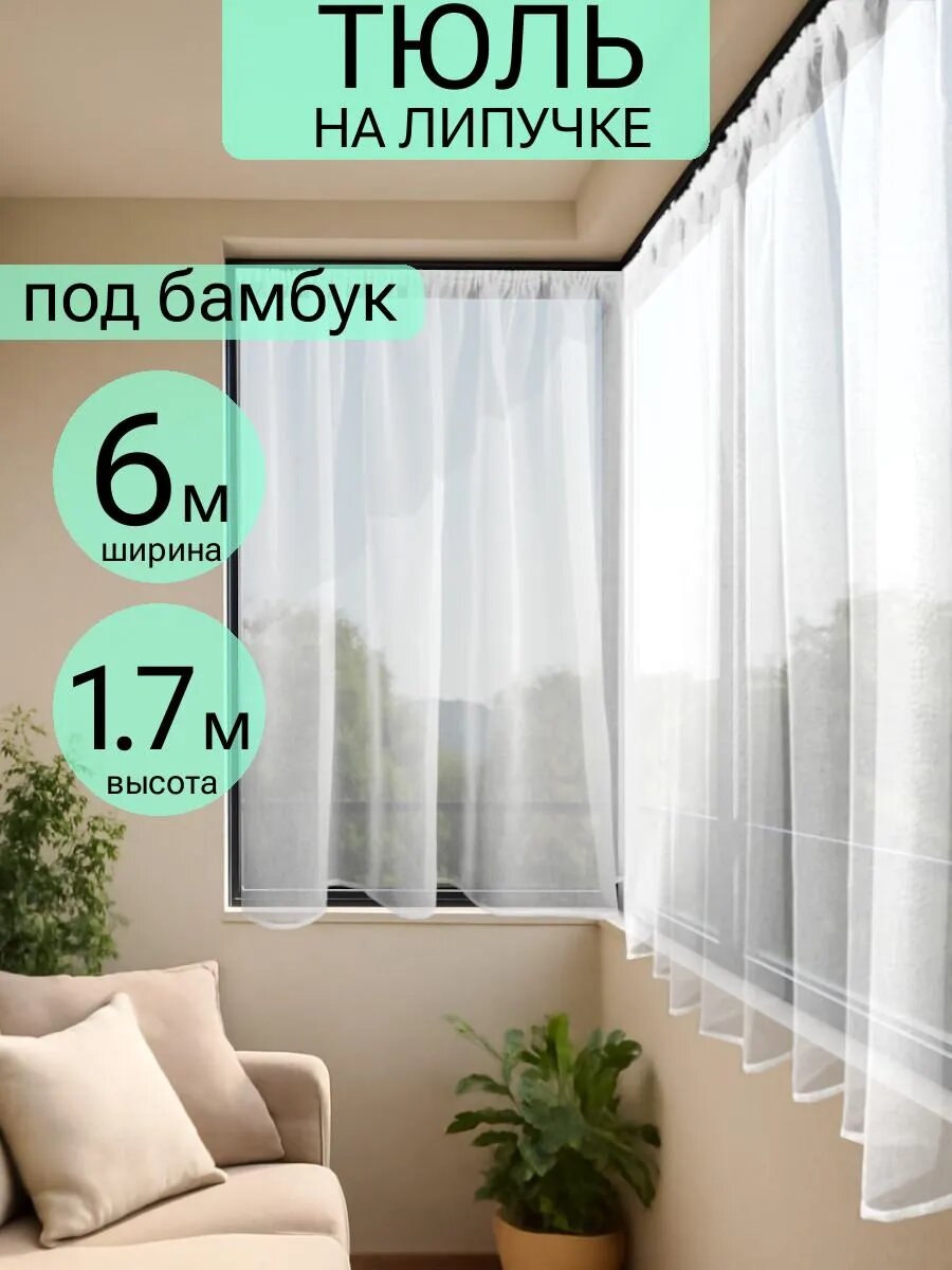 Тюль на липучке короткий