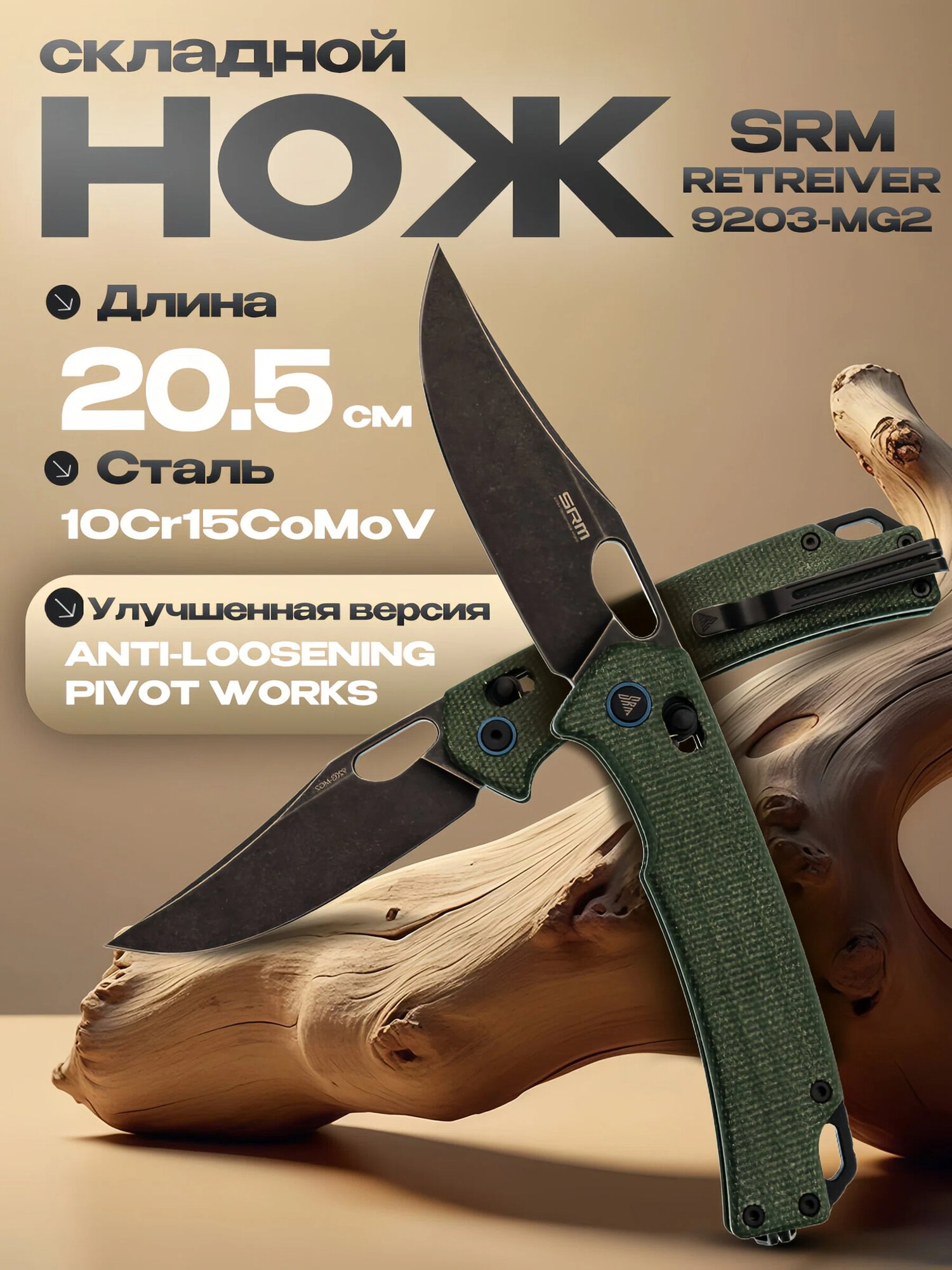 Складной нож SRM 9203, сталь 10Cr15CoMoV, рукоять микарта, зеленый
