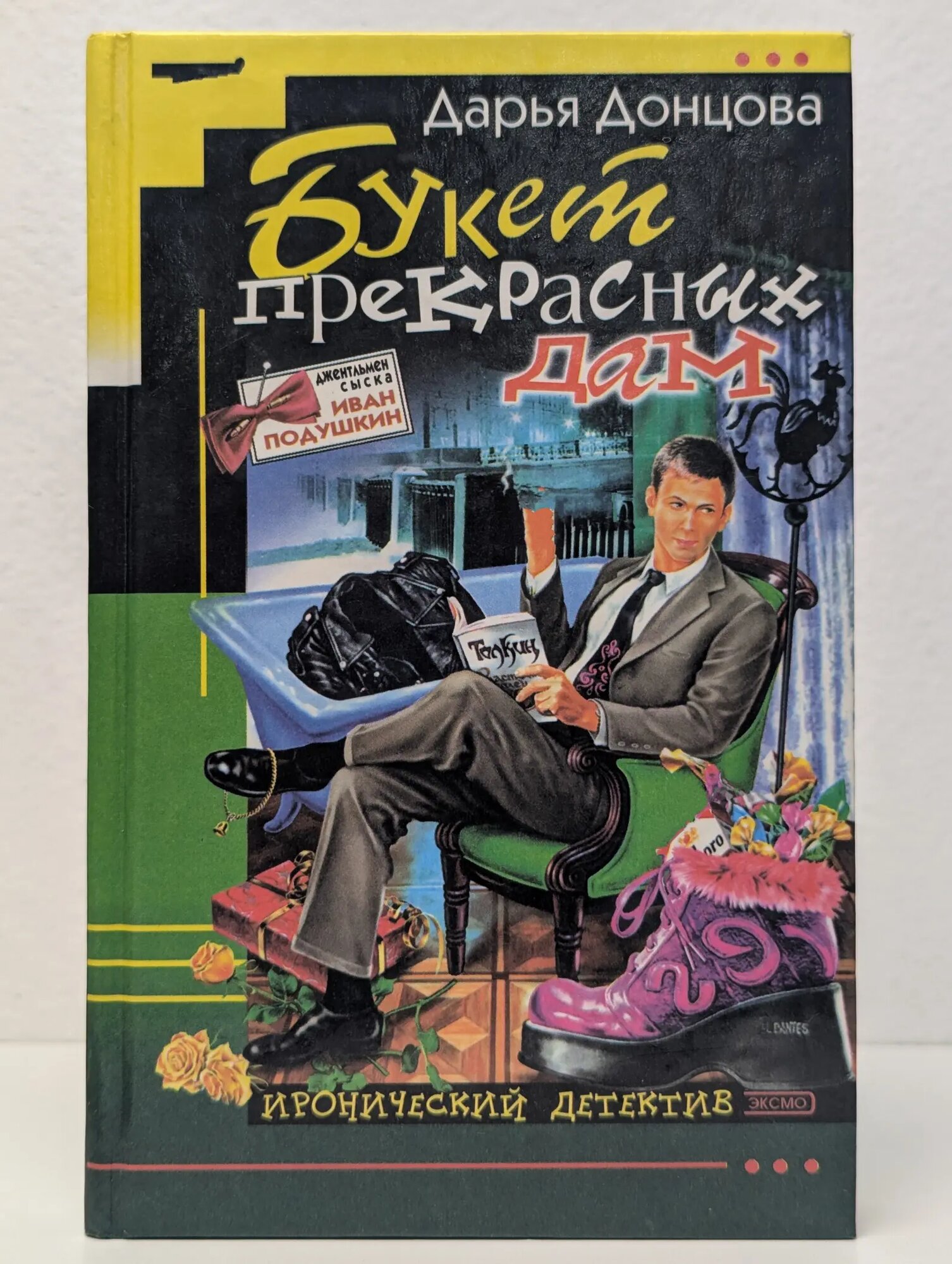 Букет прекрасных дам Донцова Дарья Аркадьевна 2002