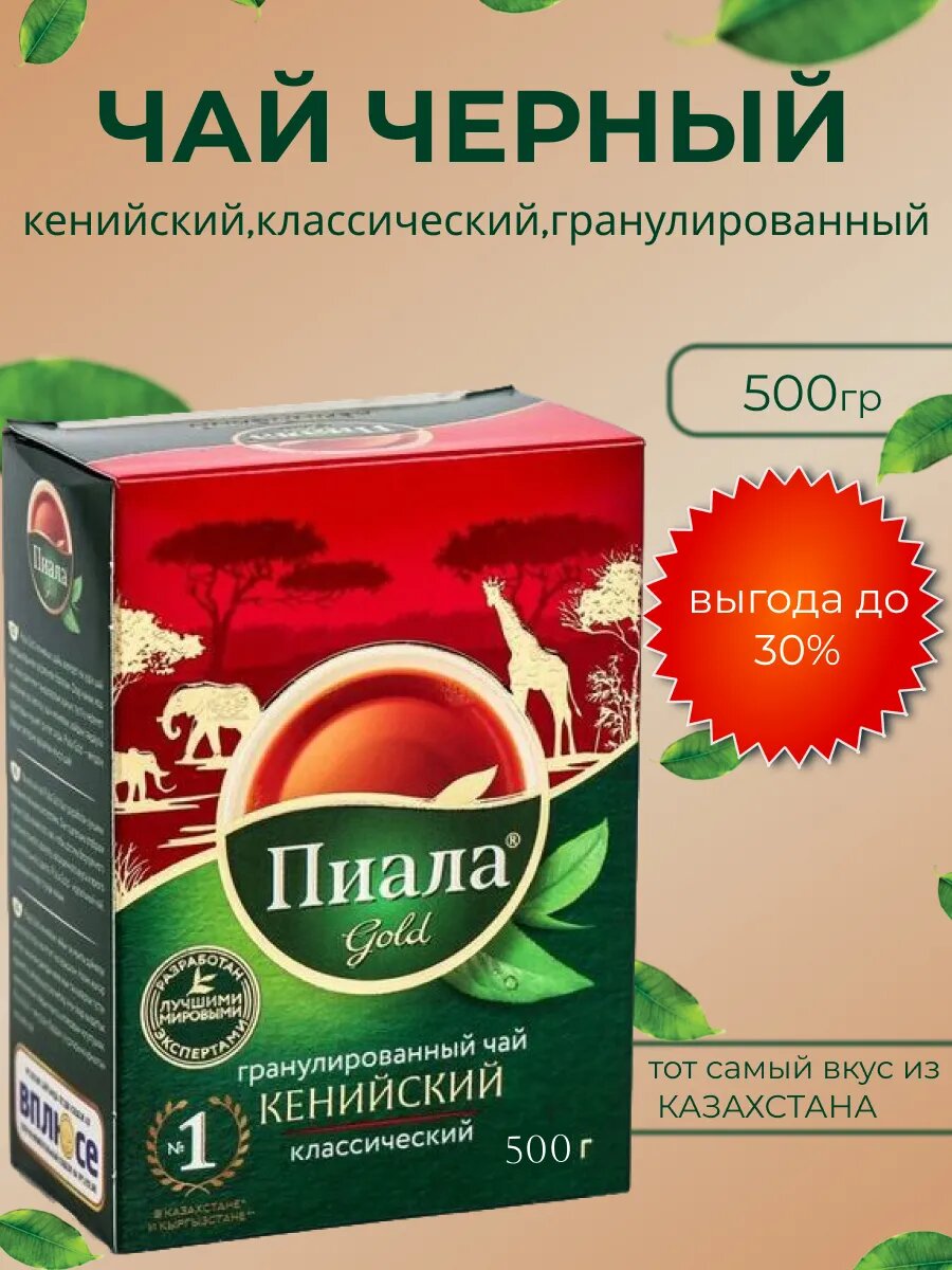 Чай казахстанский гранулированный черный 500 гр, 1 кг