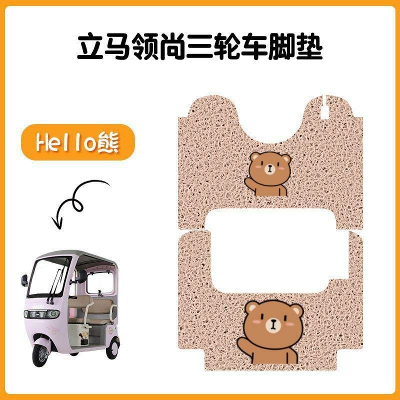 Подножка для электрического трицикла Lima Ling Shang LM1200DZK-30, водонепроницаемая, нескользящая