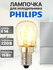 Лампочка для холодильника Philips