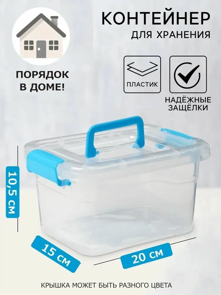 Контейнер для хранения вещей длина 15 см, ширина 10.5 см, высота 20 см.