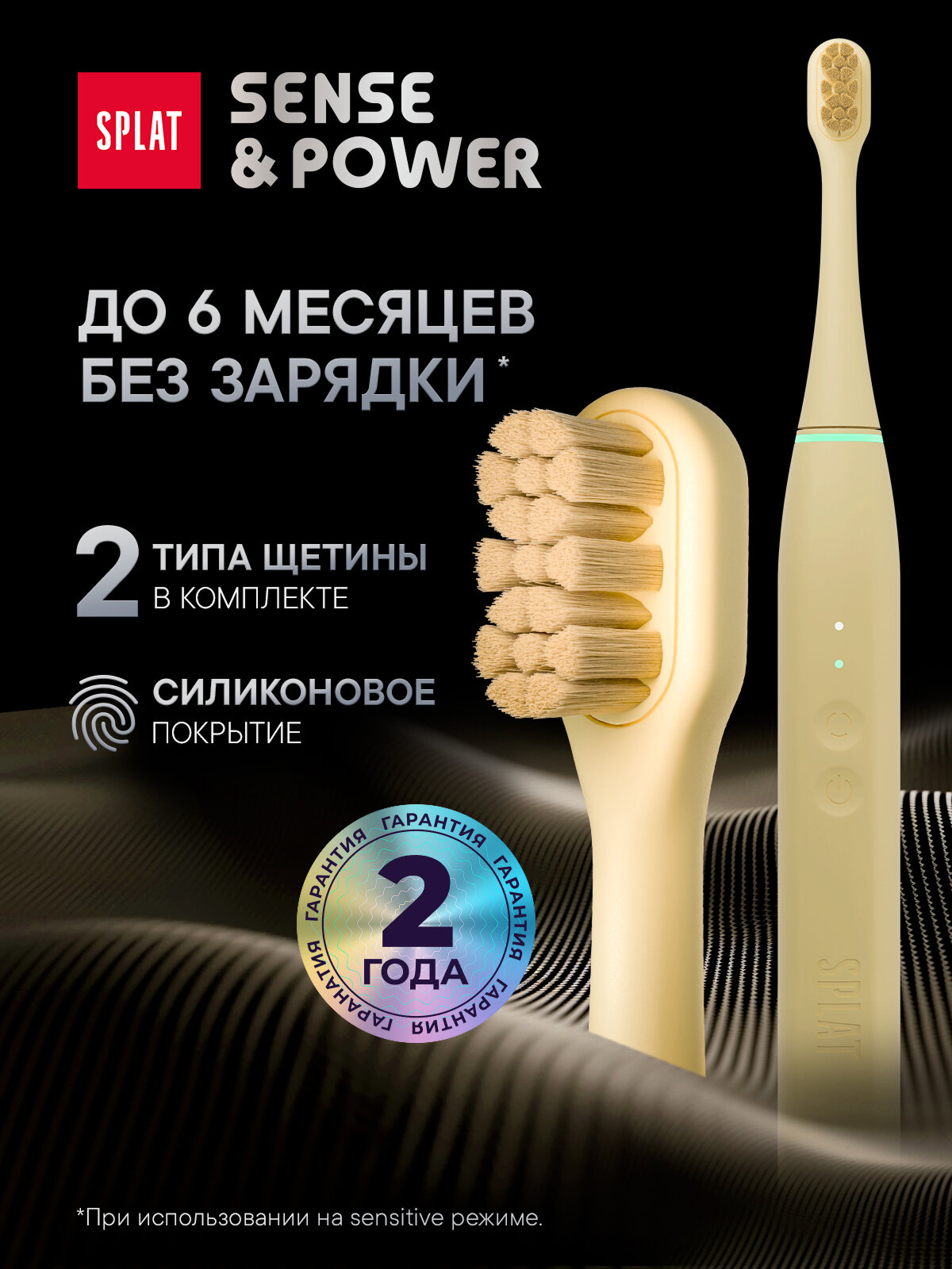 Электрическая звуковая зубная щетка со сменными насадками SPLAT Sense&Power, бежевая