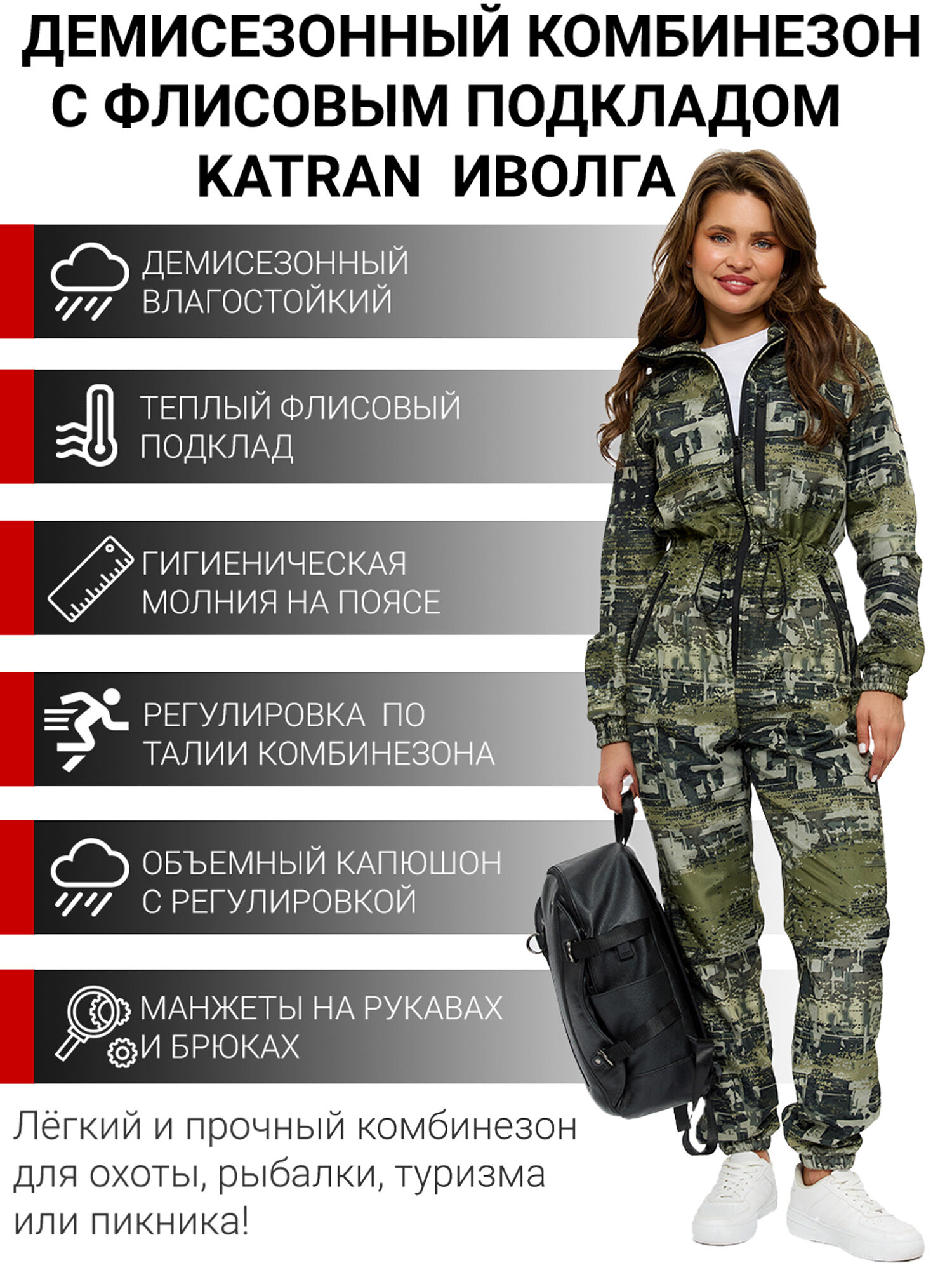 Комбинезон женский костюм на флисе осенний для охоты и рыбалки KATRAN иволга полофлисовый, соты, Размер: 52-54 Рост: 158-164