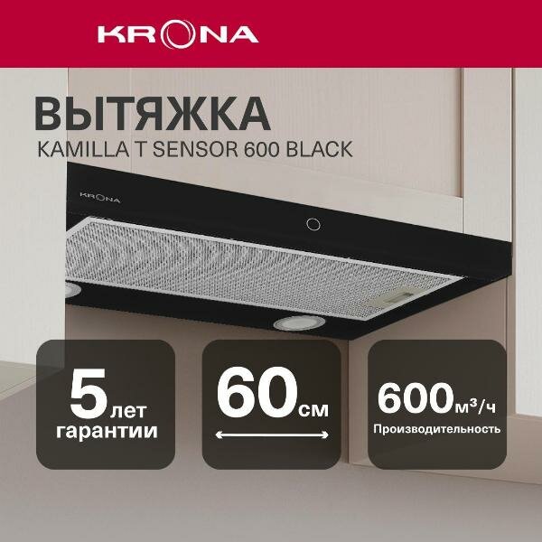 Вытяжка встраиваемая в шкаф Krona KAMILLA T SENSOR 600 Black