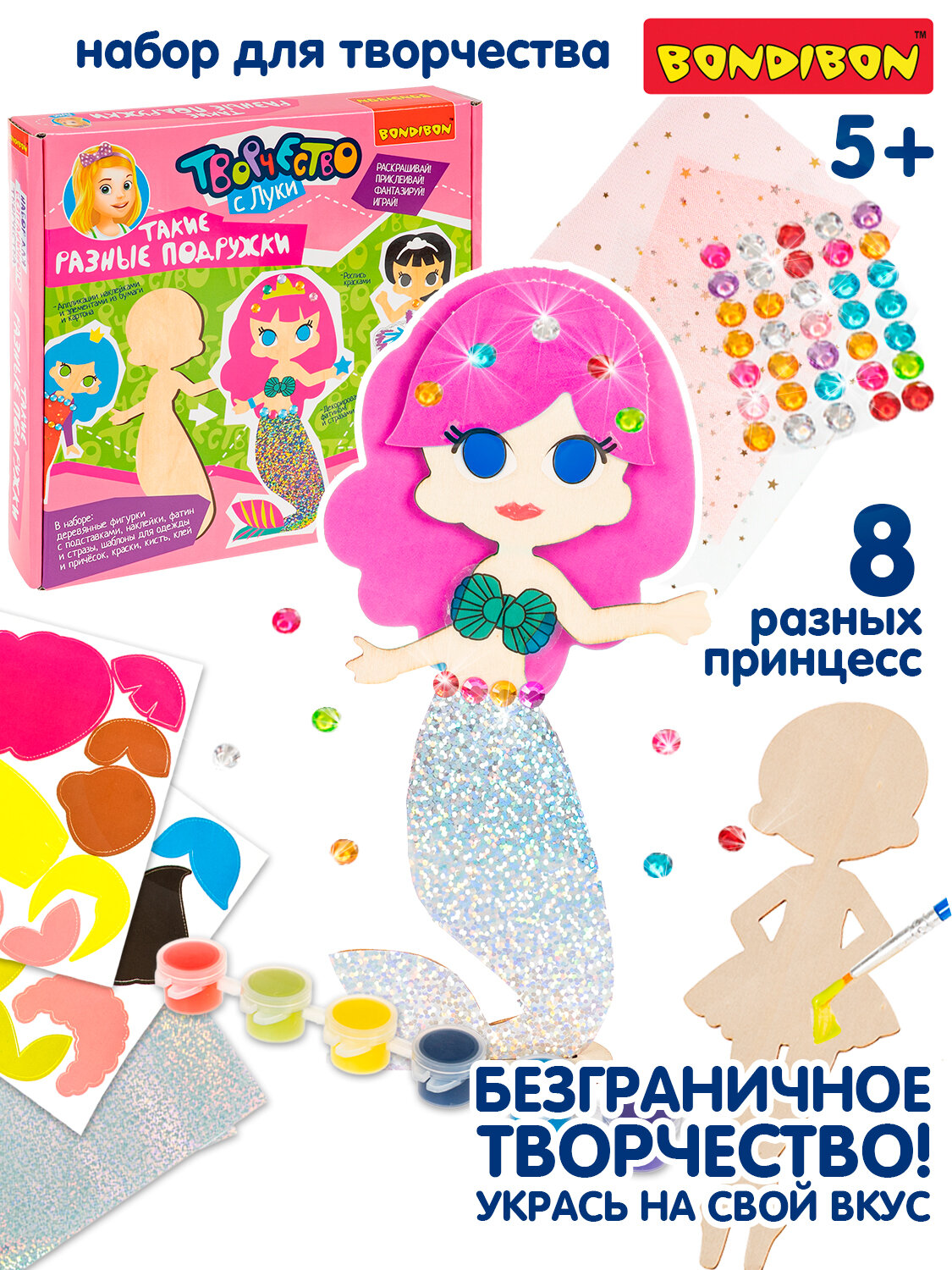 Набор для творчества такие разные подружки 8 фигурок для декорирования Bondibon