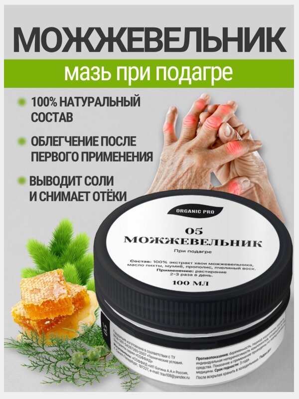 100% экстракт хвои можжевельника с мумиё 100 мл. При подагре