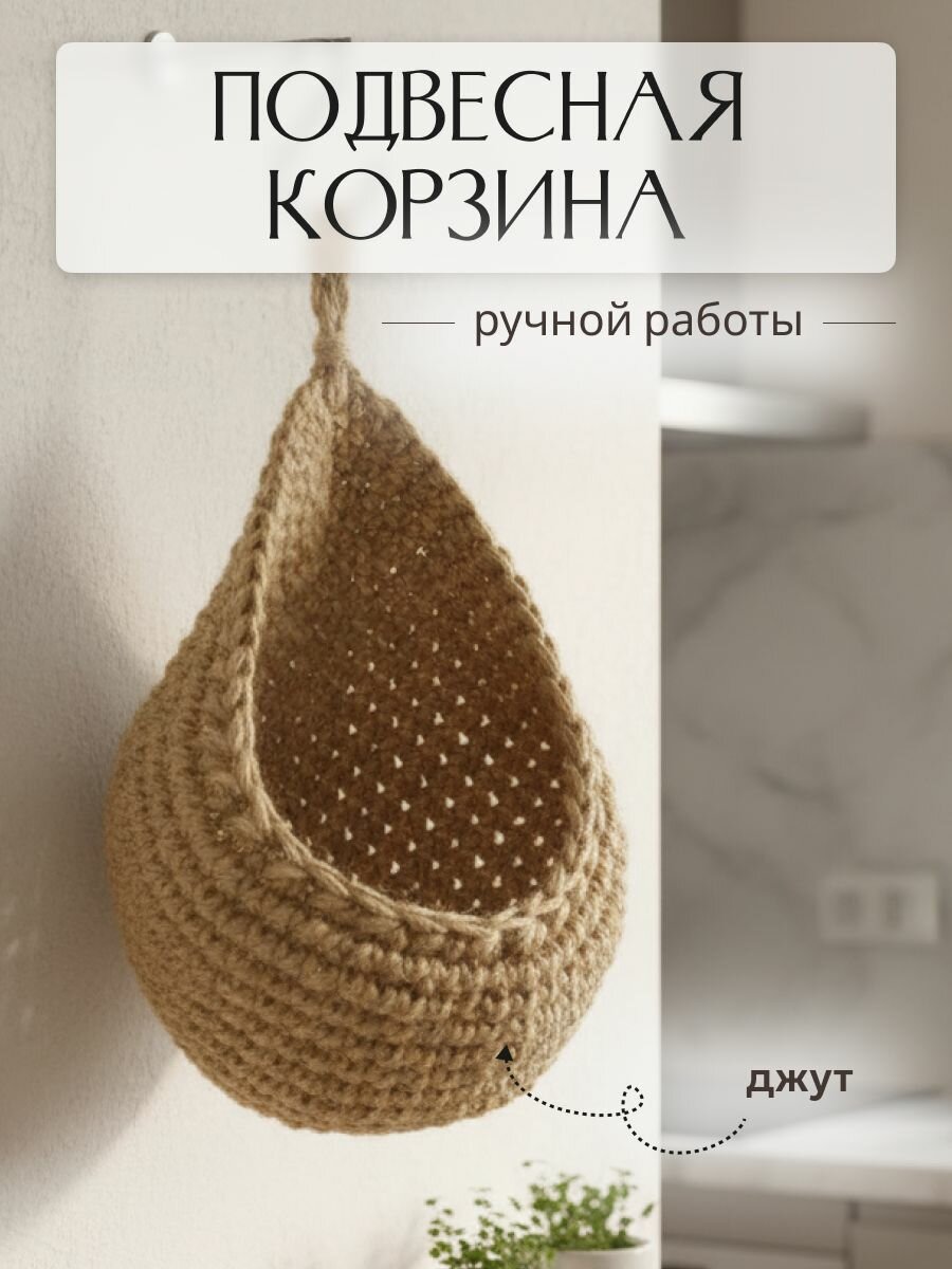 Плетеная корзинка капелька для хранения, вязаный органайзер ручной работы, беж