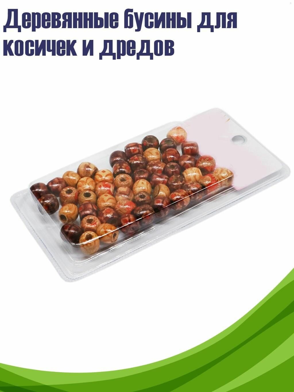 Деревянные бусины для косичек и дредов