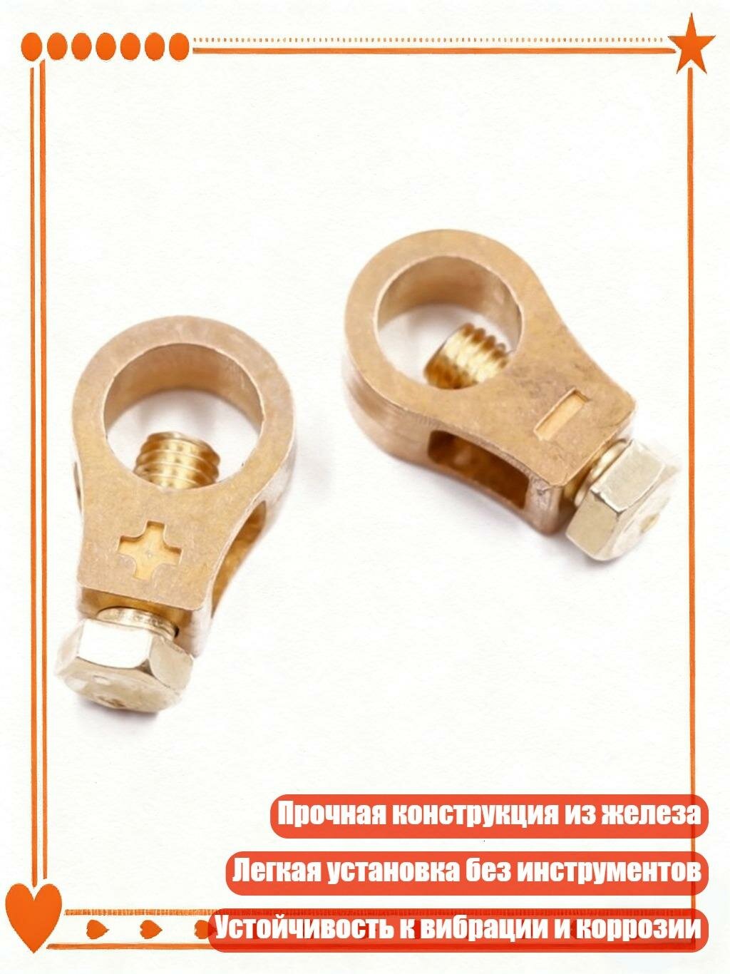 Набор клемм для автомобильного аккумулятора из латуни и железа