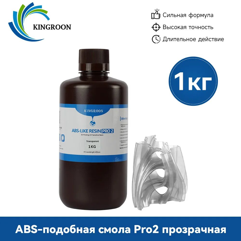 KINGROON ABS-подобная 3D-смола для 3D-печати Clear 1KG