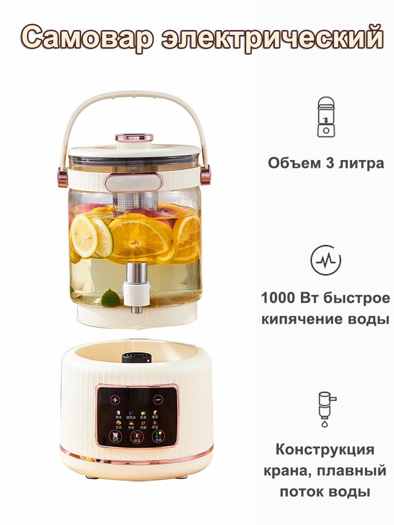 Электрический самовар премиум с сенсорным управлением и краном, стеклянный термопот на 3 литра накопительного типа мощностью 1000 Вт