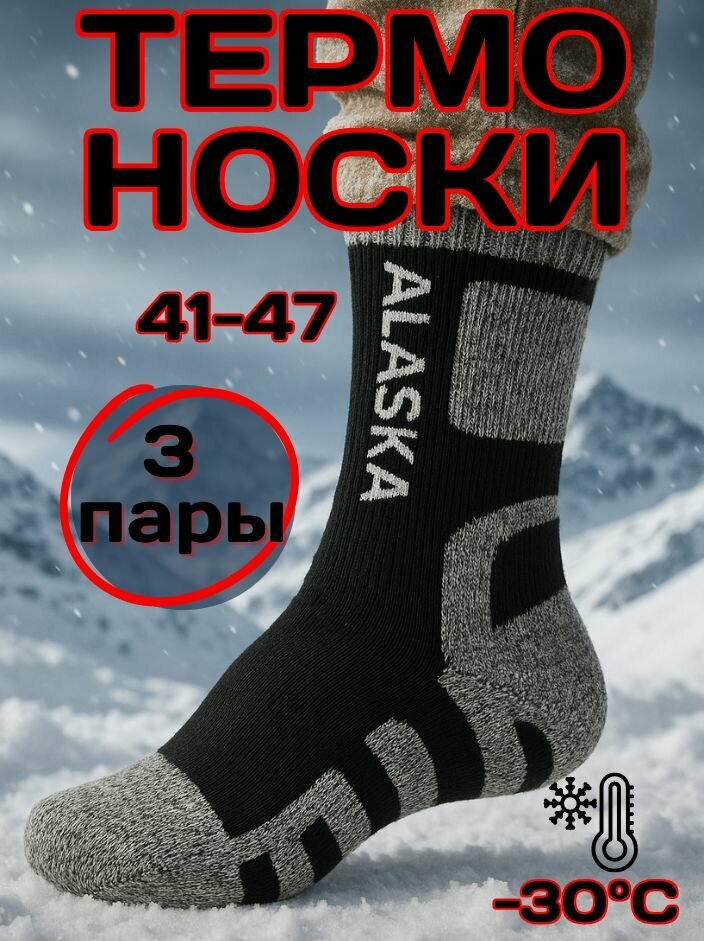 Термоноски