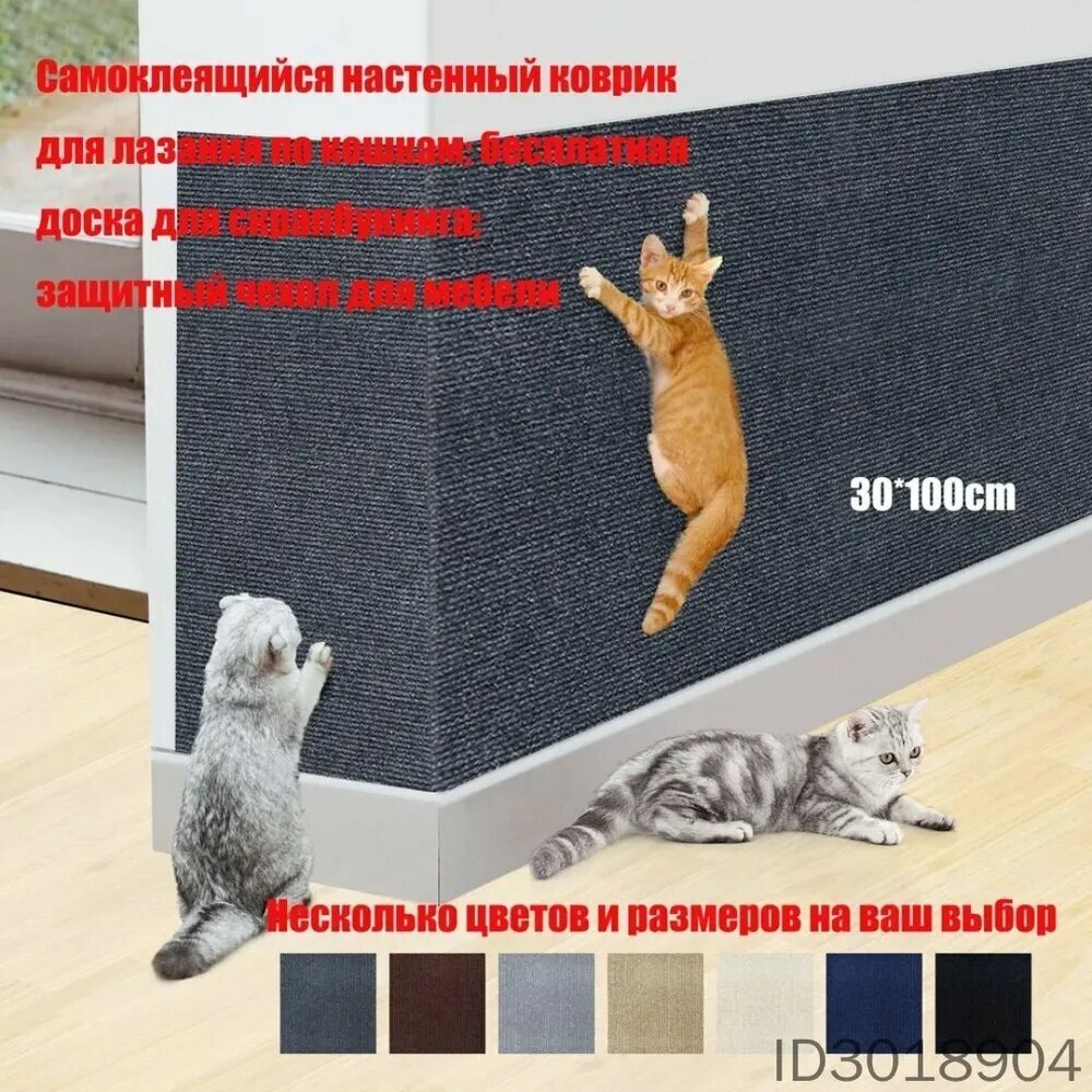 Когтеточка для кошек, когтеточка самоклеющаяся, подвесная угловая на диван или кресло, защита мебели от царапин
