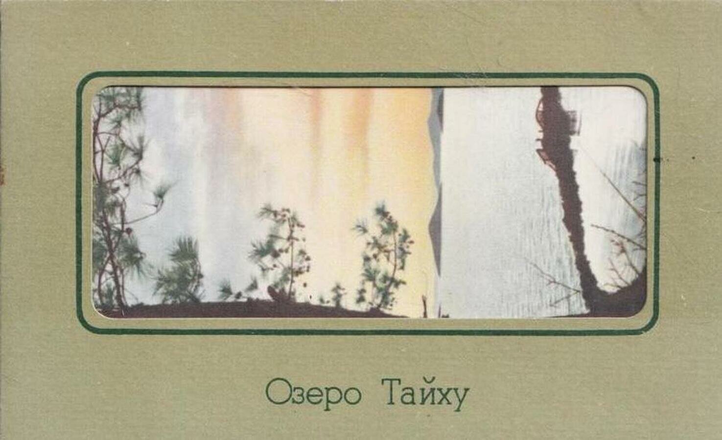 Озеро Тайху (комплект из 6 открыток)