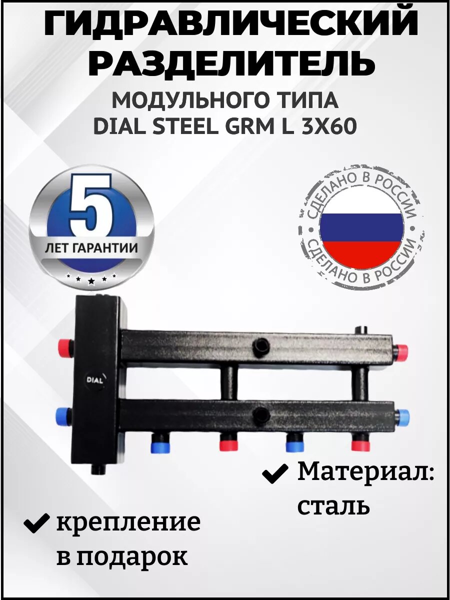 Гидравлический разделитель модульного типа GRM L 3х60