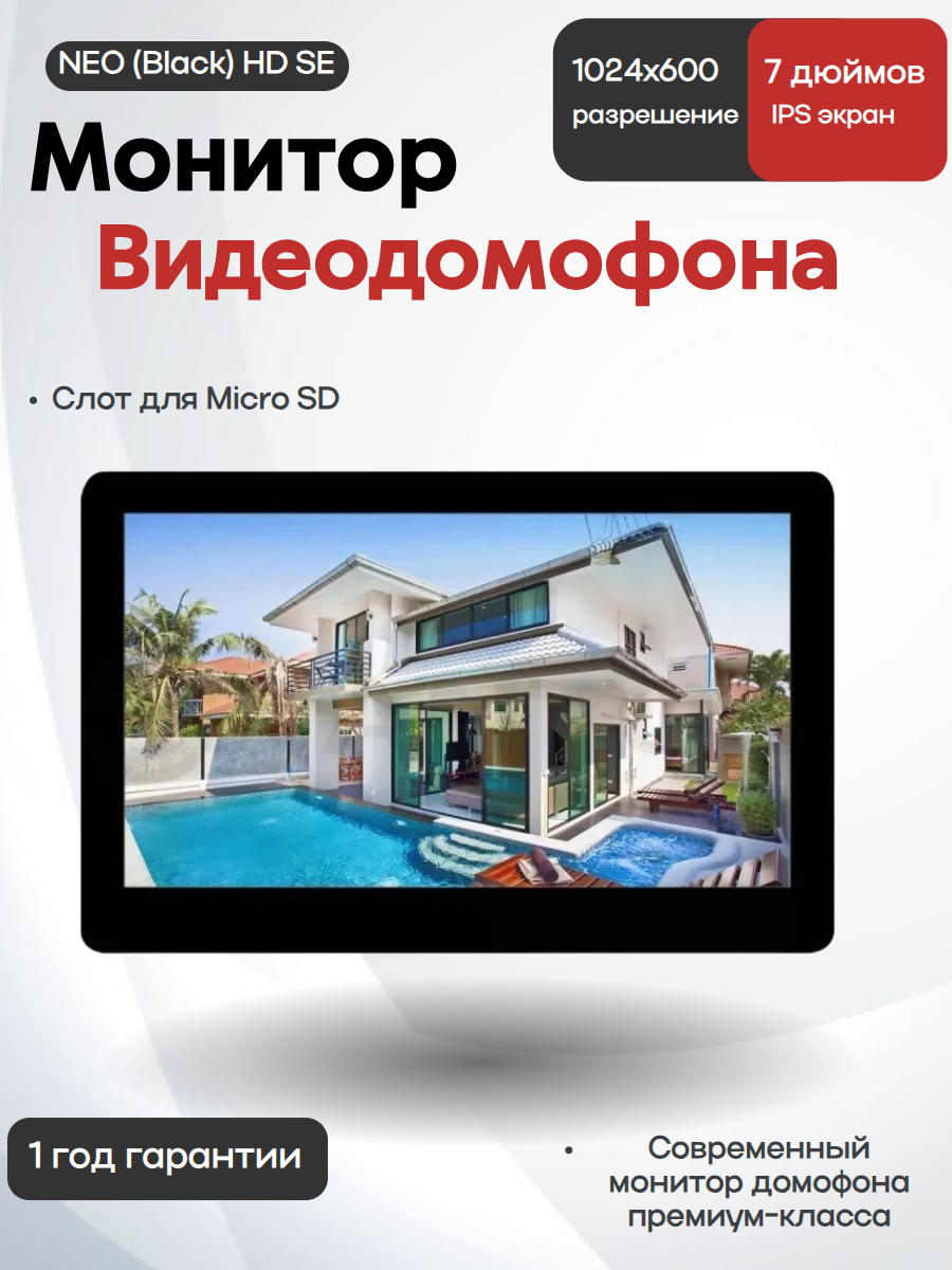 Монитор видеодомофона "NEO (Black) HD SE"