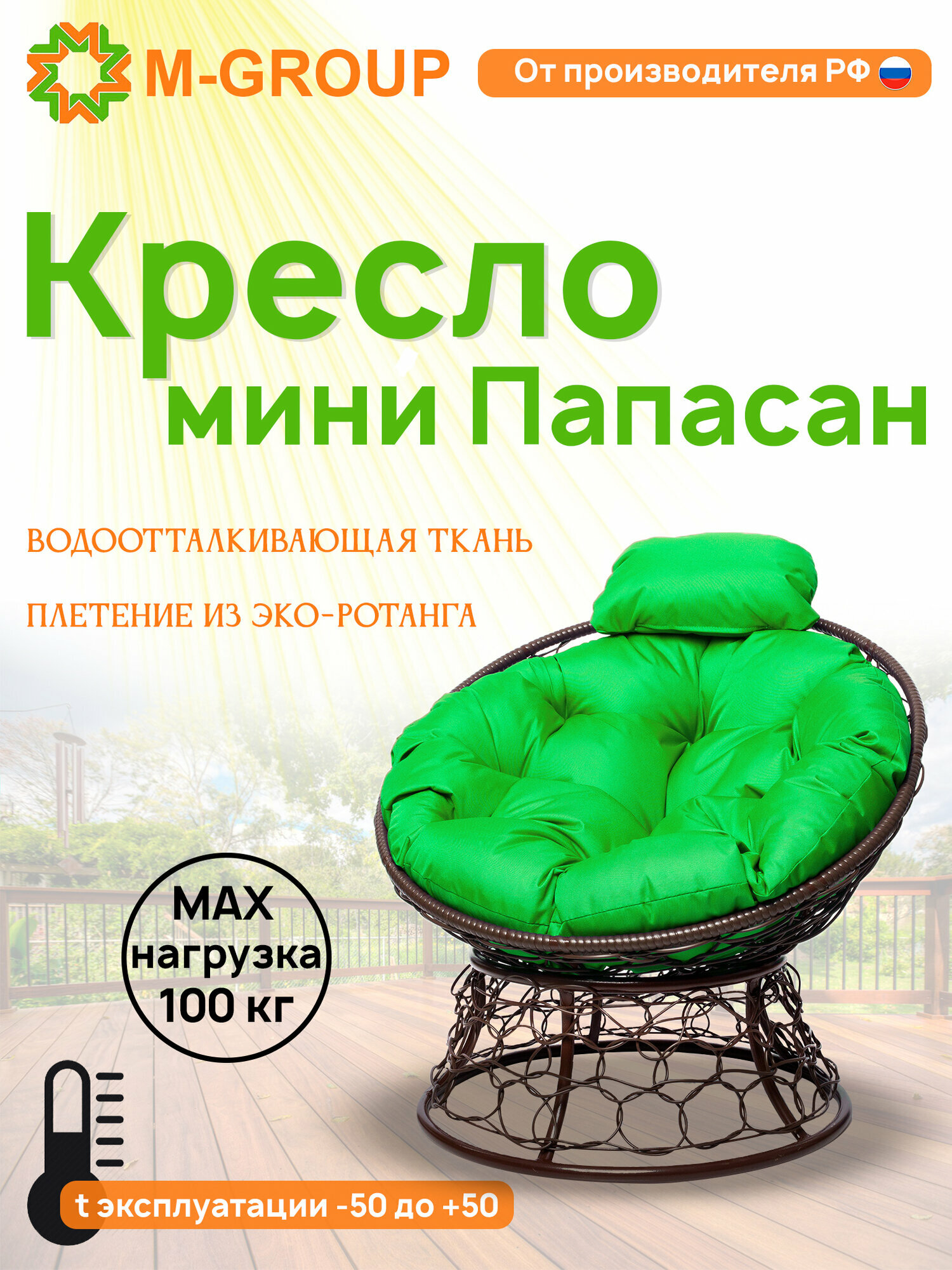 Кресло папасан мини с ротангом коричневое, зелёная