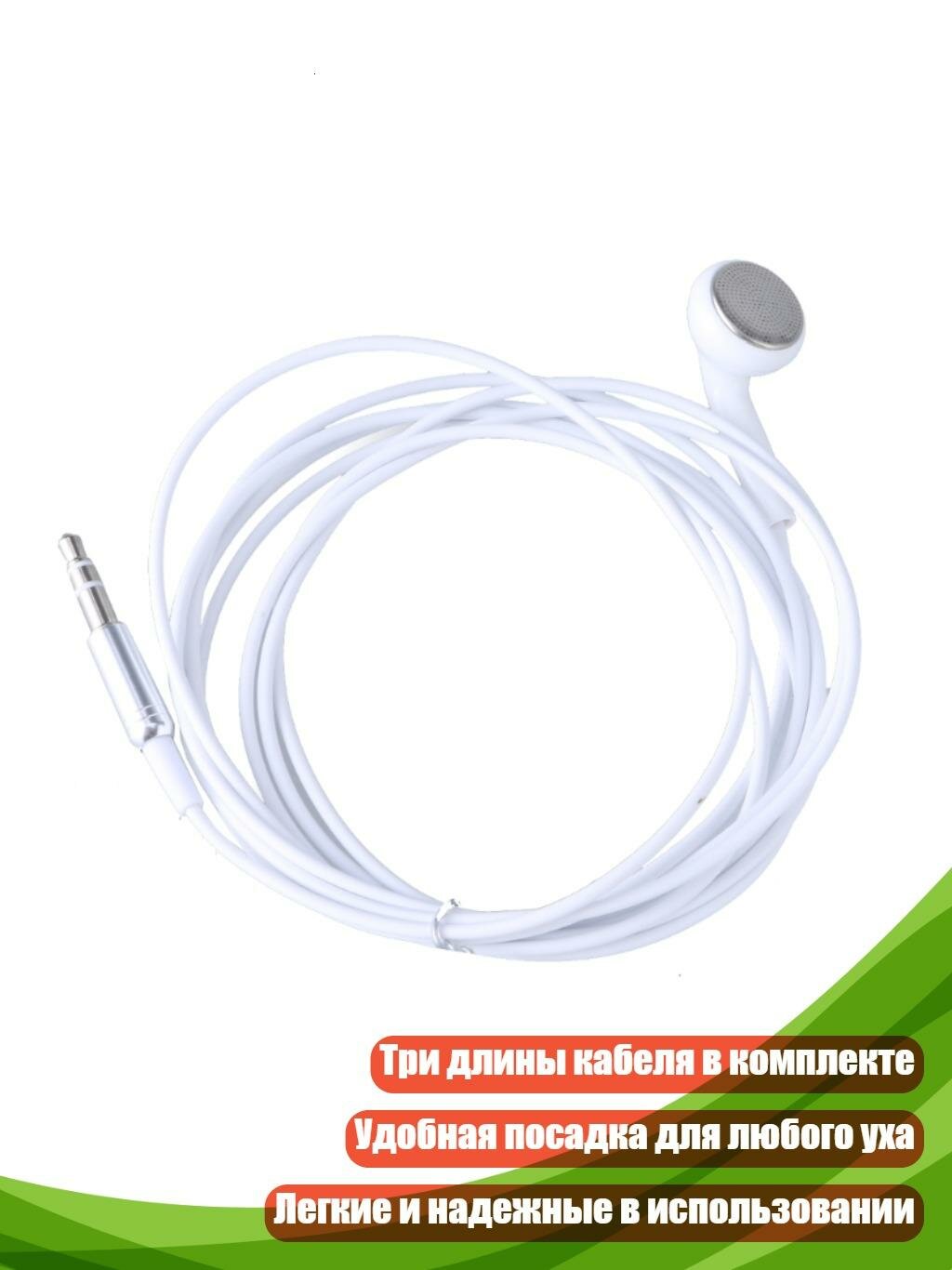 Наушники 3,5 мм односторонние вкладыши для телефона планшета ПК, Белый - 200cm