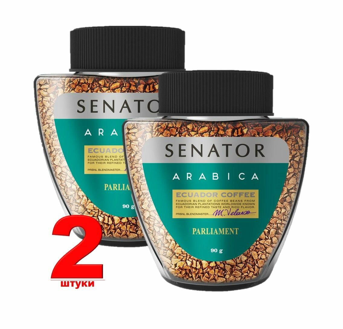 Кофе Senator PARLIAMENT Arabica с/б 2 шт. по 90 г