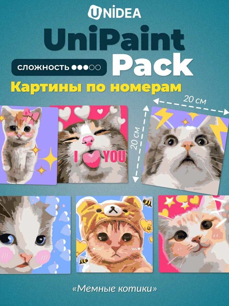 Мини набор картин по номерам UniPaint Pack Мемные котики 6шт 20х20 см