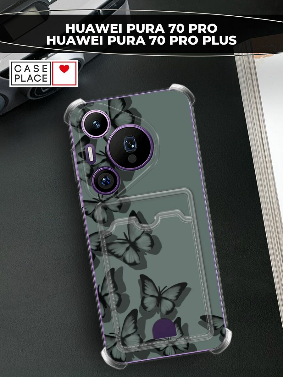 Чехол на Huawei Pura 70 Pro/70 Pro+ (Хуавей Пура 70 Про/70 Про Плюс) с картой и принтом Серые бабочки