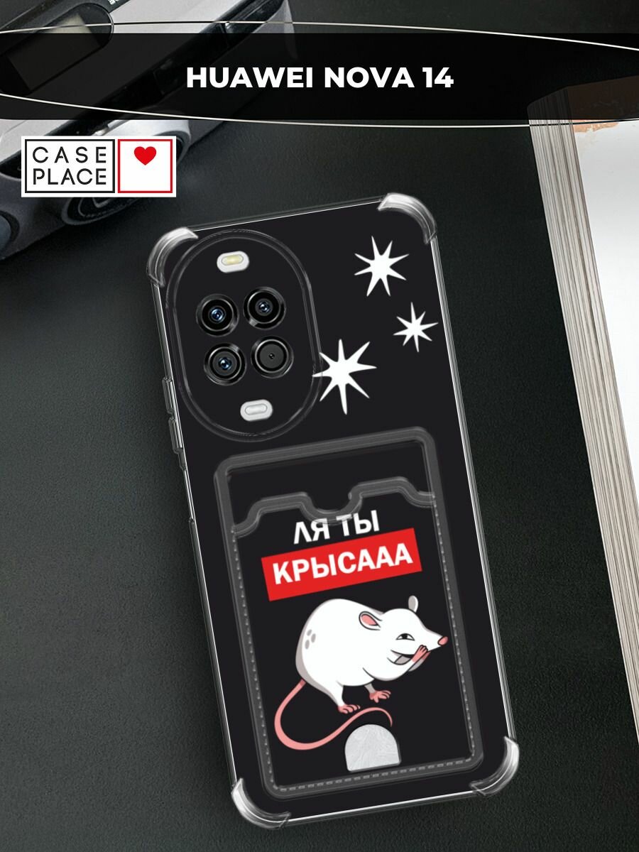 Чехол на Huawei Nova 14 (Хуавей Нова 14) с картой и принтом Ля ты крыса