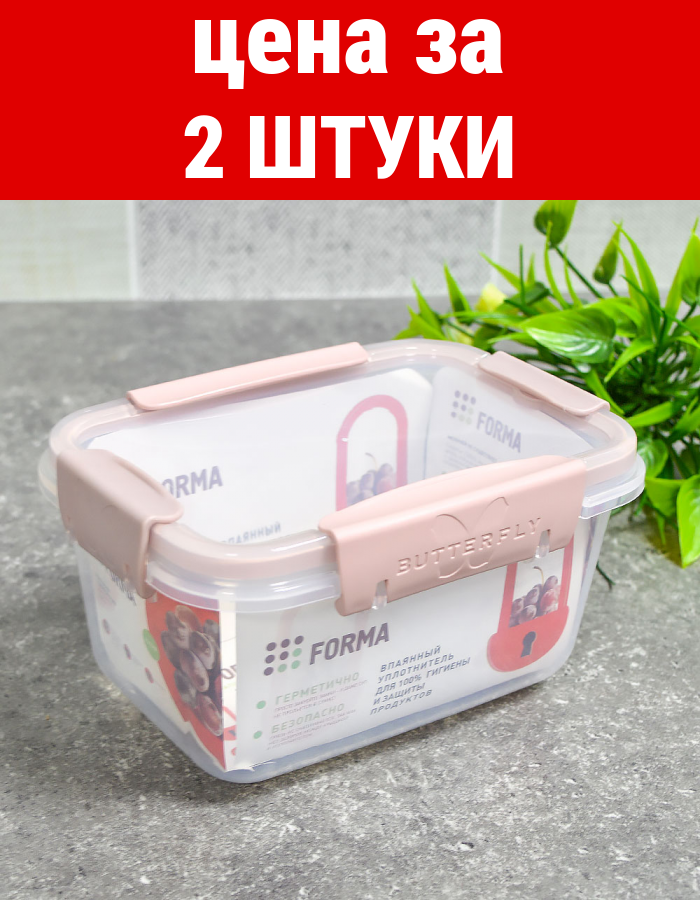 Комплект 2 шт, Контейнер 0.75л герметичный "Butterfly light" (розовый)