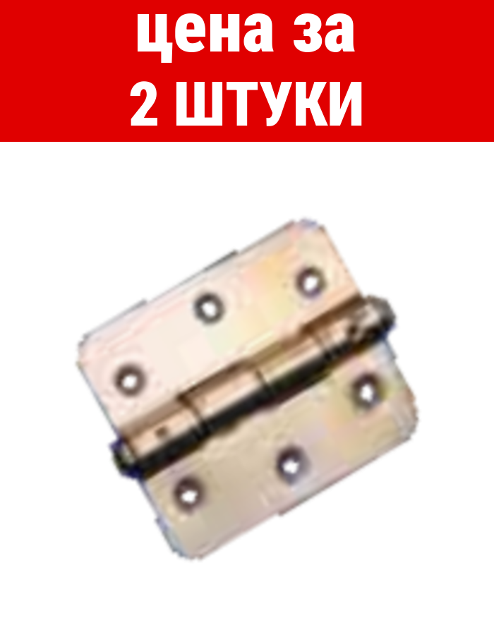 Комплект 2 шт, петля форточная 60 цинк кунгур